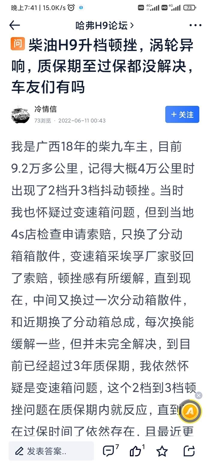 【图】跟这些车主同样的问题 联系厂家售后和4s店多次 无解 不知道_哈弗H9论坛_汽车之家论坛