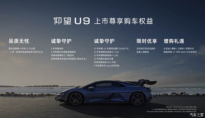 【图】售价为168万元 仰望超跑U9正式上市_仰望U9论坛_汽车之家论坛