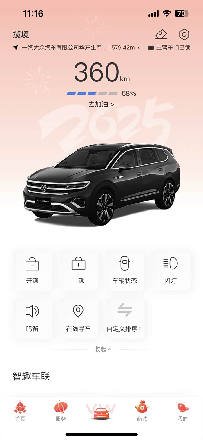 【图】与揽境（车型：530TSI 旗舰胜境版PRO-6座版）同行，_揽境论坛_汽车之家论坛