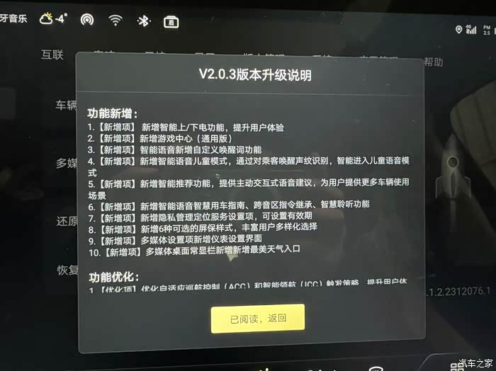 【图】腾势D9 2.0.3 ota 升级有感_腾势D9论坛_汽车之家论坛