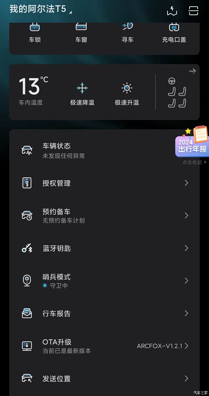 【图】极狐T5 OTA再升级——“哨兵模式”，公测体验汇总_极狐 阿尔法T5论坛_汽车之家论坛