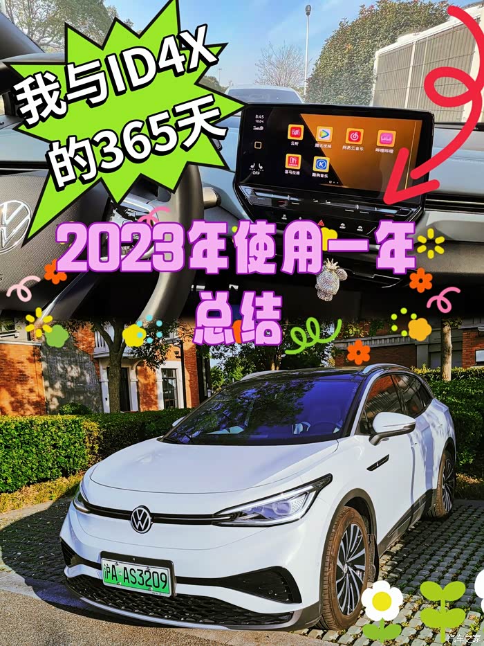 【图】2022款ID4X使用一年分享_ID.4 X论坛_汽车之家论坛