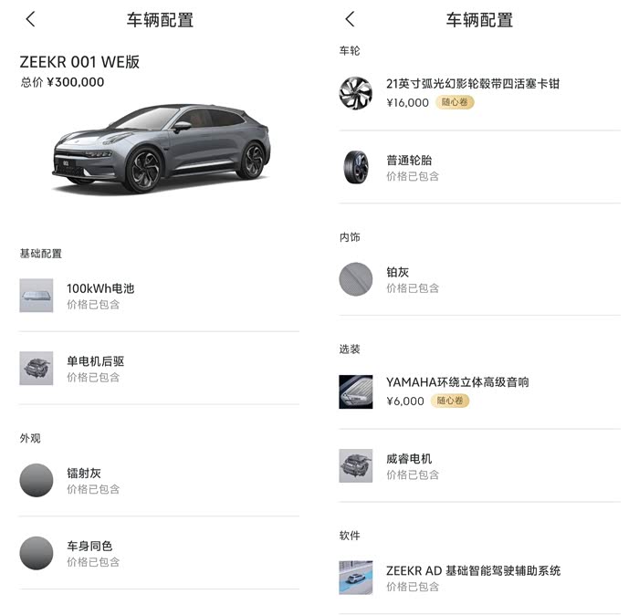 【图】WE100/WE95购车攻略_极氪001论坛_汽车之家论坛