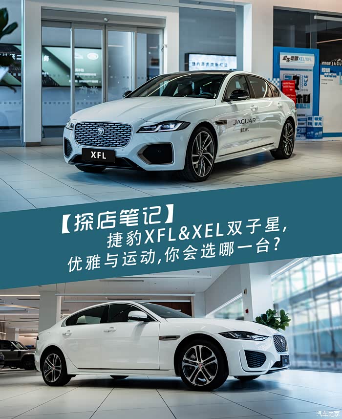 【图】【探店笔记视频版】捷豹XFL&XEL双子星,优雅与运动,你会选哪一台?_捷豹XF/XFL论坛_汽车之家论坛