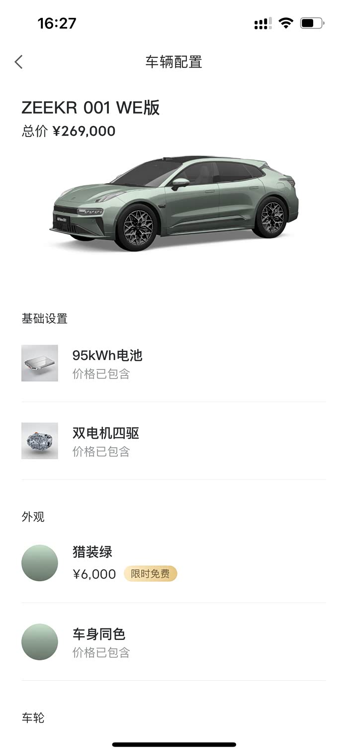 【图】WE100/WE95购车攻略_极氪001论坛_汽车之家论坛