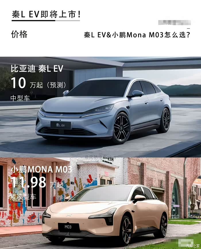 【图】秦LEV与小鹏M03，应该会有一战! 来猜下价格吧_秦L论坛_汽车之家论坛