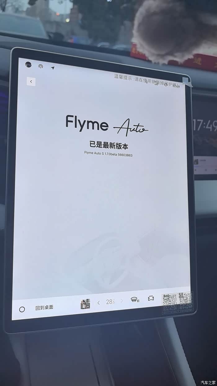 【图】作为吉利银河L7首批车主，我有幸参与了2025年Flyme_银河L7论坛_汽车之家论坛