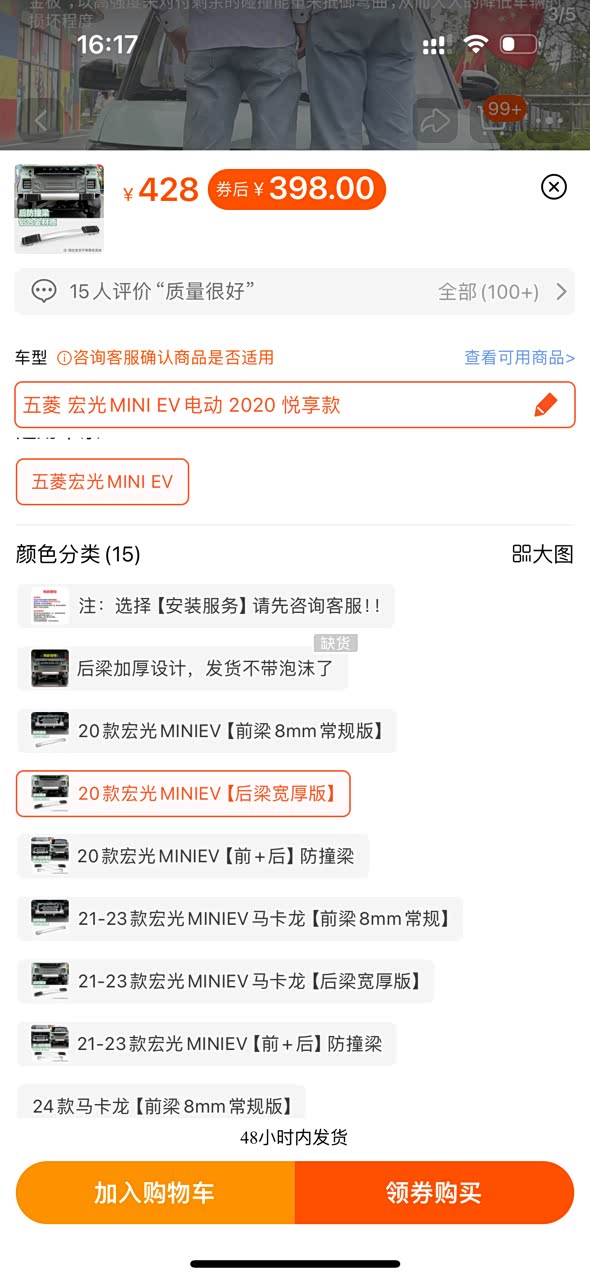 【图】加装五菱宏光MiniEV后防撞梁_宏光MINIEV论坛_汽车之家论坛