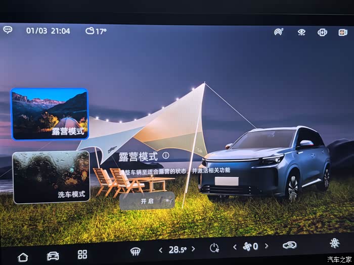 【图】蓝电E5PLUS车机系统首次OTA升级_蓝电E5 PLUS论坛_汽车之家论坛
