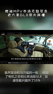 【别克GL6论坛】别克GL6车友会_别克GL6车友圈_汽车之家