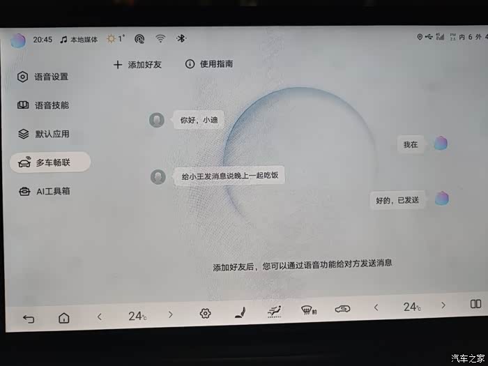海狮07EV最新1.3版本OTA前后对比