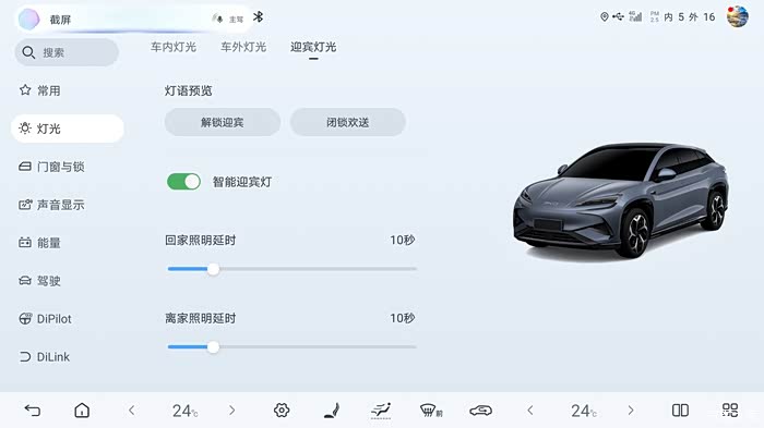 海狮07EV最新1.3版本OTA前后对比