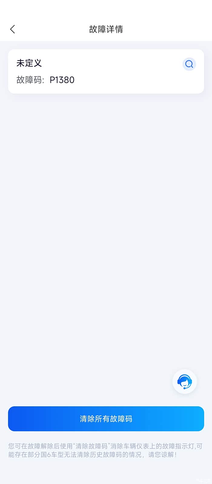 【图】星途TXL故障码p1380难搞了_星途TX论坛_汽车之家论坛