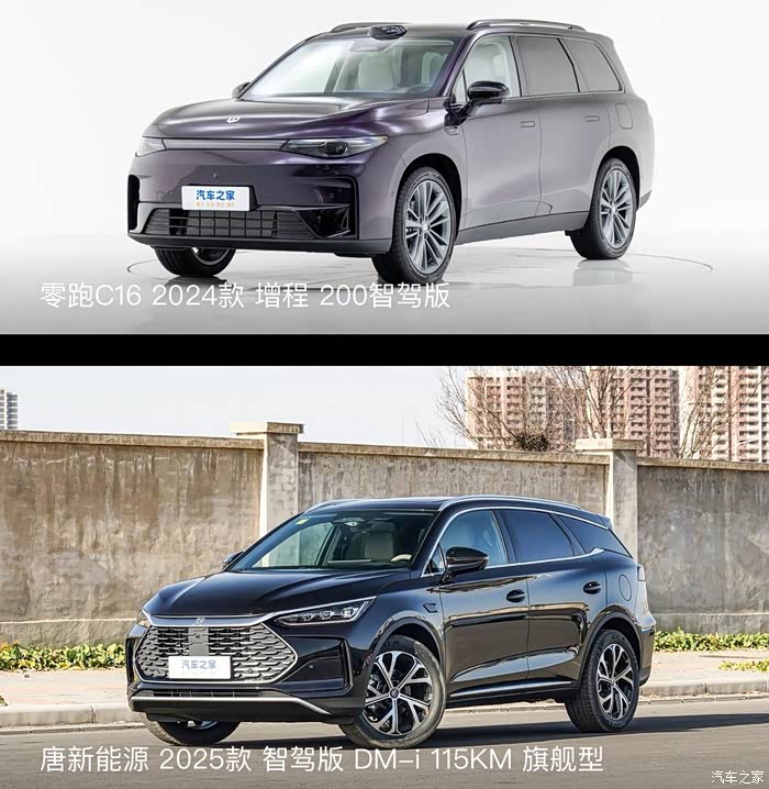 【图】决赛圈C16vs唐DM-i_零跑C16论坛_汽车之家论坛