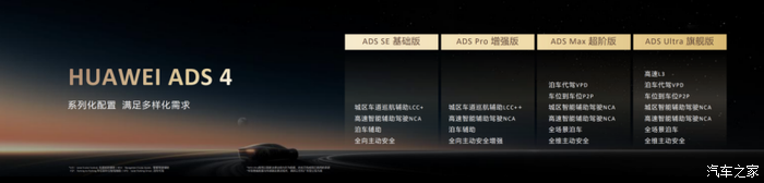 【图】华为发布乾崑智驾ADS 4等解决方案 携手伙伴共向未来_问界M9论坛_汽车之家论坛