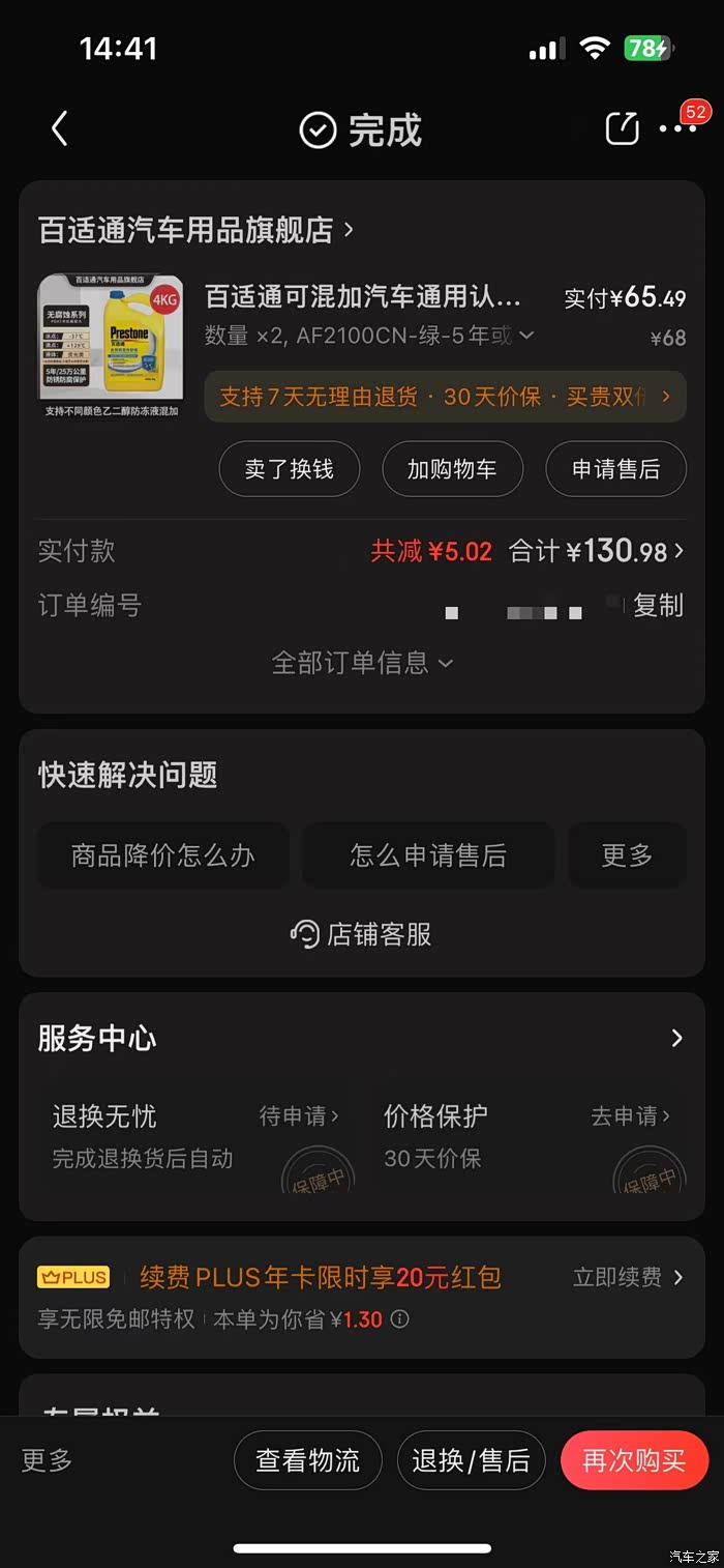 【图】分享一下自己的A4L这四年多的保养心得_奥迪A4L论坛_汽车之家论坛