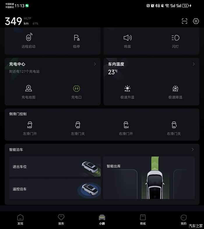 【图】小鹏 X9 系统 XOS 天玑 5.5.0 升级_小鹏X9论坛_汽车之家论坛