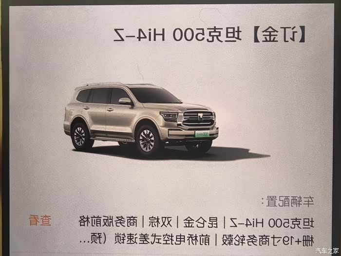 【图】半年漫漫选车路，终迎坦克500hi4z_坦克500新能源论坛_汽车之家论坛