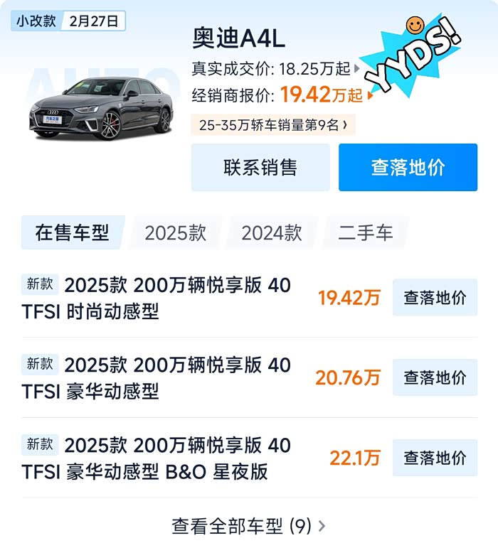 【图】8年来最低价，奥迪A4L只要18万多起，还能领之家补贴_奥迪A4L论坛_汽车之家论坛