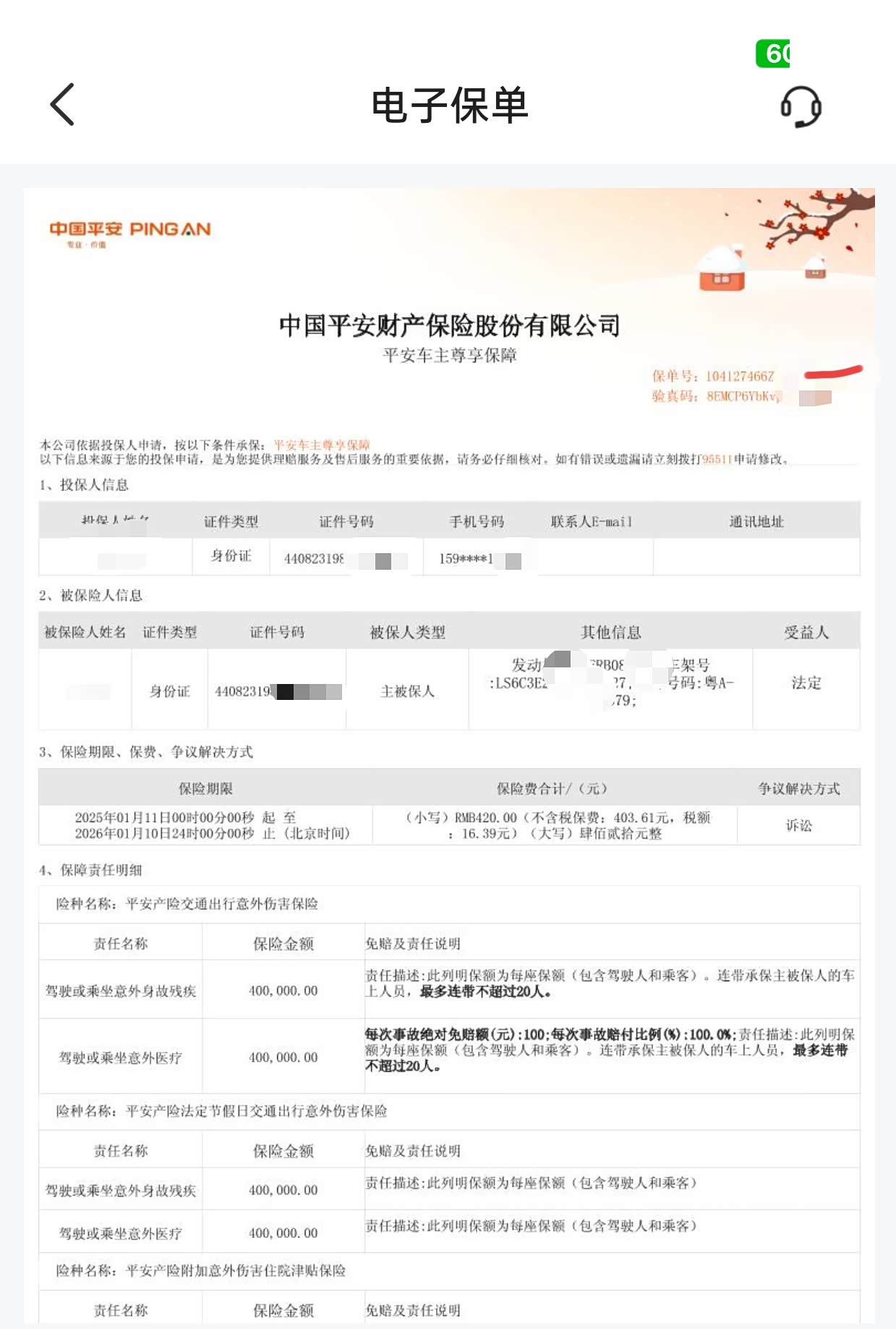 深蓝S7第二年续保介绍#车险保单晒一晒_深蓝S07_手机汽车之家