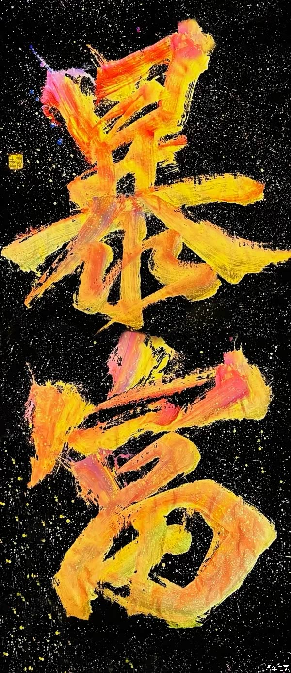 【图】奇瑞风云T9可真是不错！外观大气，看着就很有范儿。内饰舒服，_风云T9论坛_汽车之家论坛