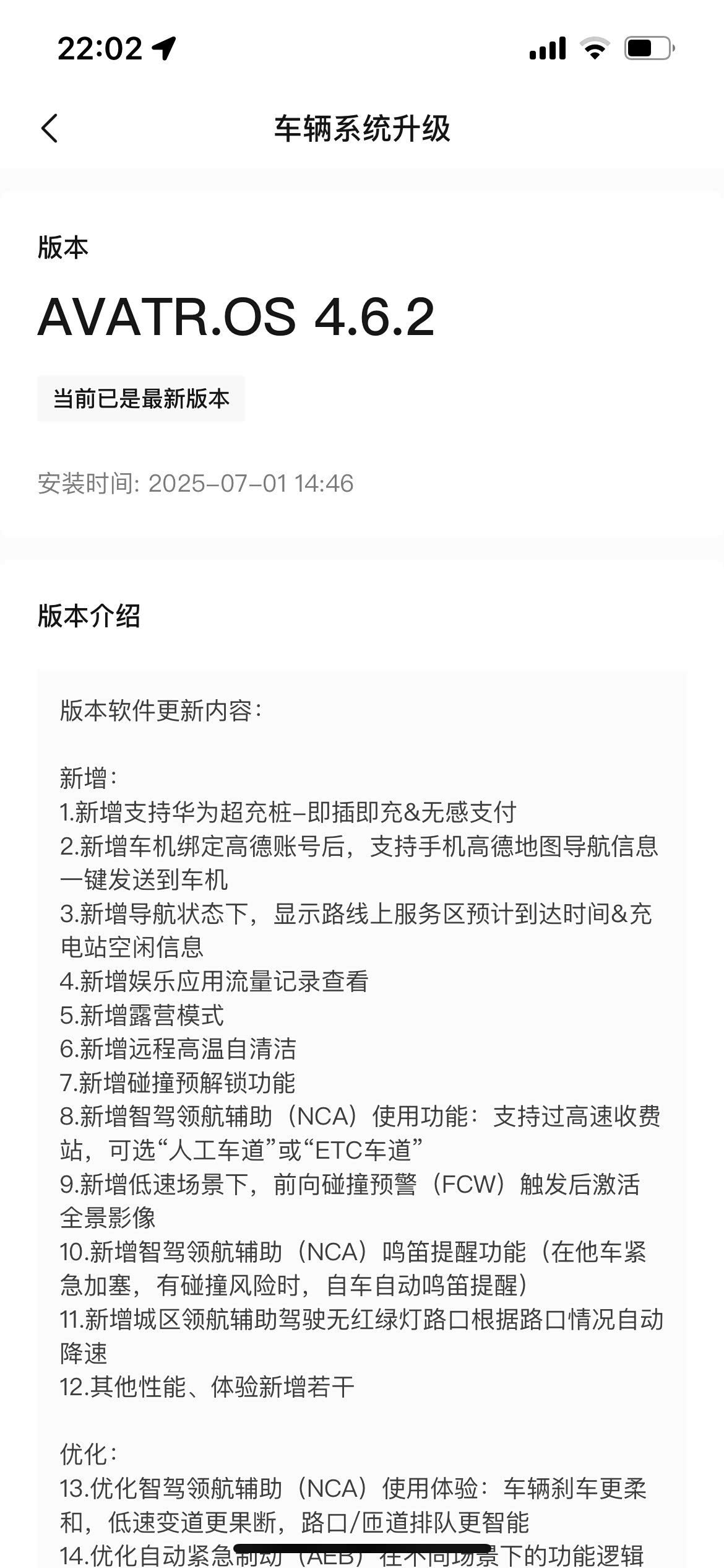 【图】ADS3.3.2正式版体验_阿维塔06论坛_汽车之家论坛