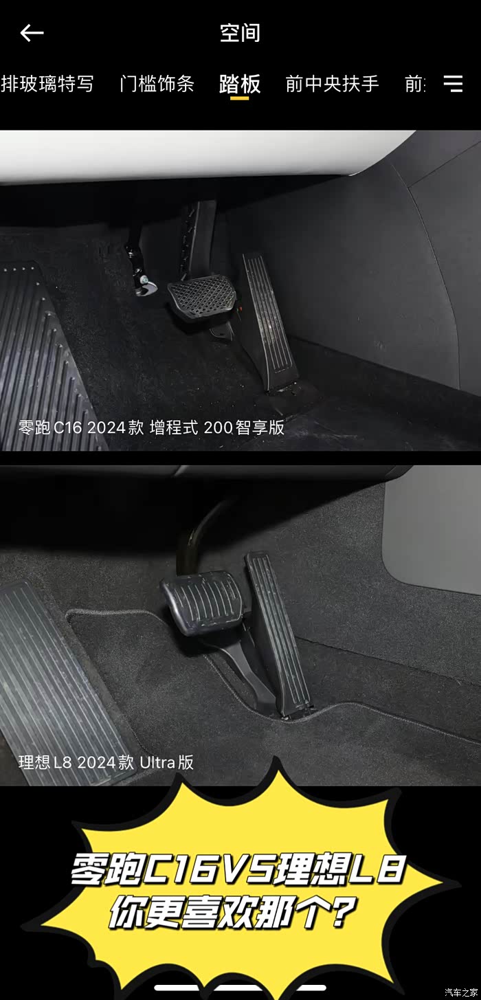 【图】零跑C16VS理想L8,你更喜欢那个？_零跑C16论坛_汽车之家论坛