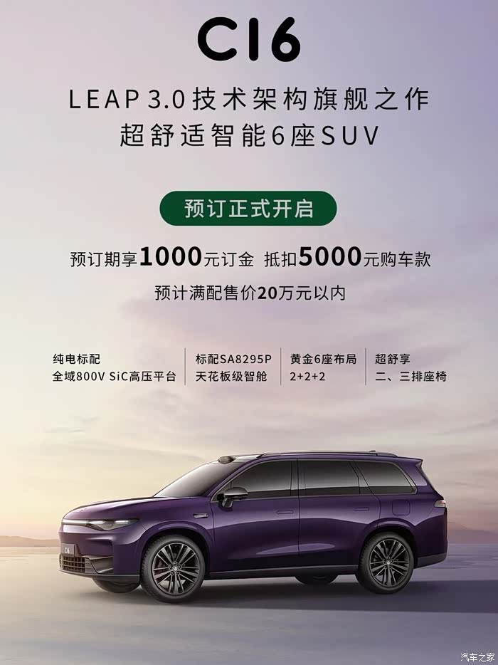 【图】#首款MPSUV零跑C16亮相 全场景多用途大6座SUV #_零跑C16论坛_汽车之家论坛