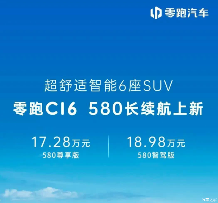 【图】口碑和销量都领先了，C16确实不错_零跑C16论坛_汽车之家论坛