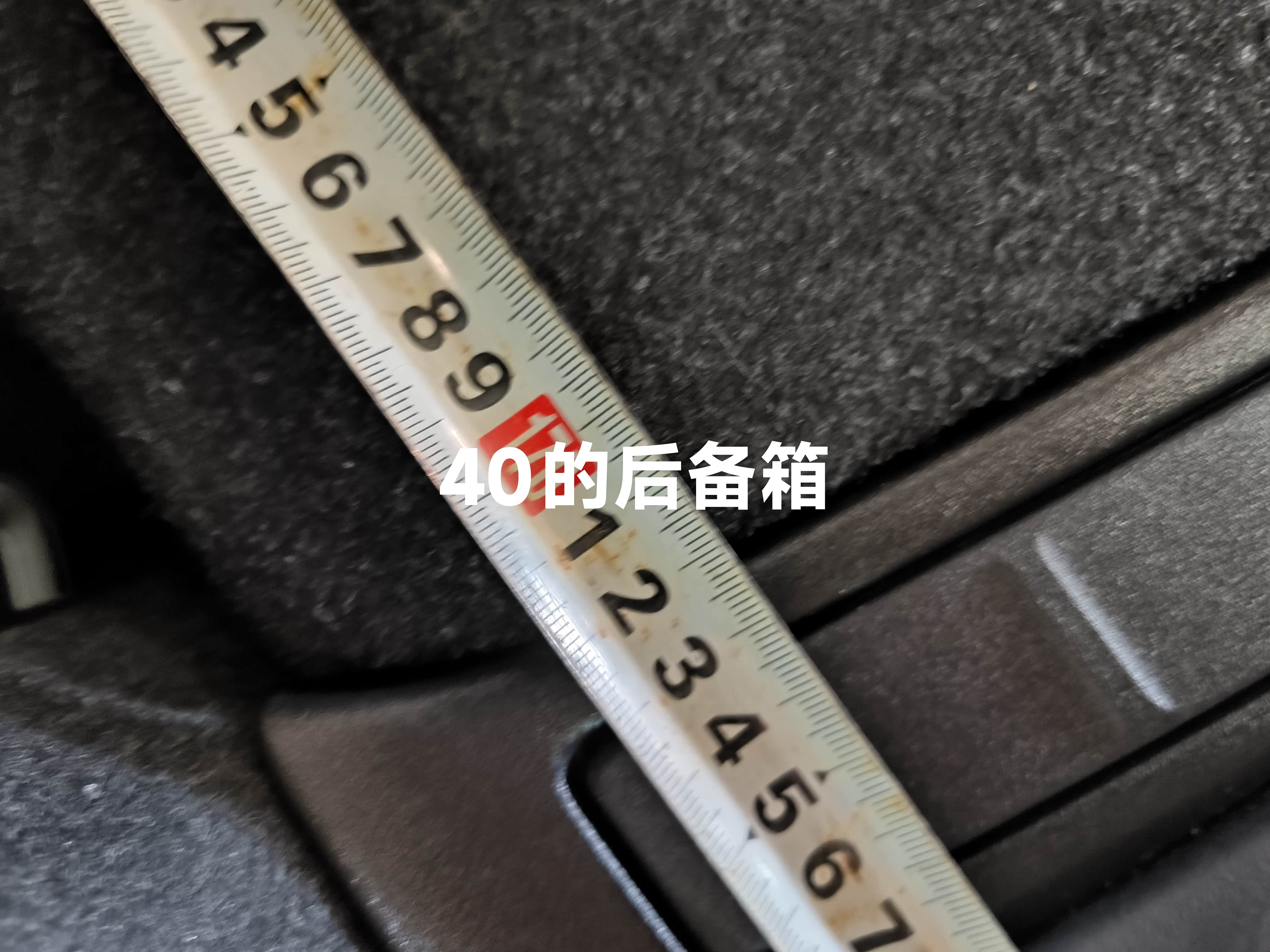 【图】40内部空间并不比60小多少，40比60少的是8AT变速箱！_沃尔沃XC40论坛_汽车之家论坛