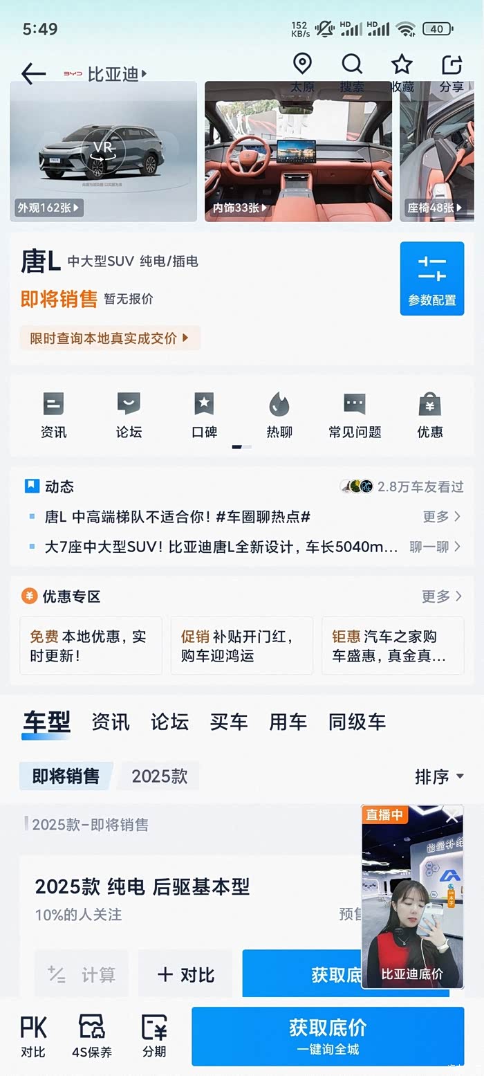 【图】唐l对战理想l8？有点草率了_理想L8论坛_汽车之家论坛