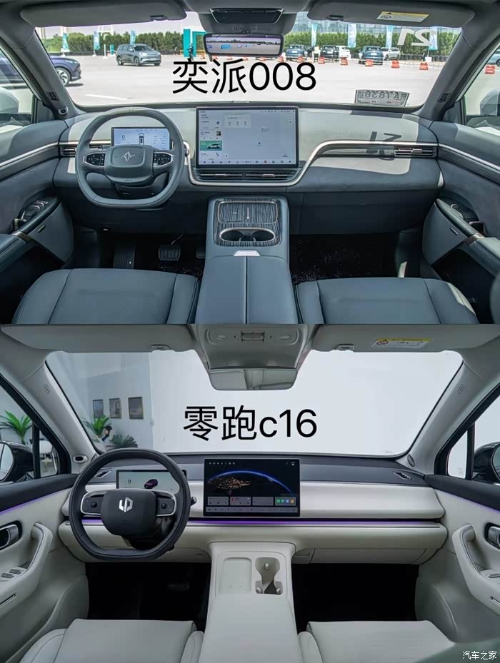 【图】对比零跑C16,我为何最终选择了奕派008_eπ008论坛_汽车之家论坛