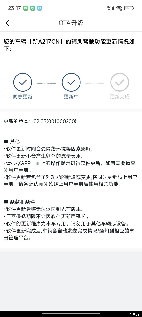 【图】广汽丰田ToyotaPilot智驾OTA升级，23款雷凌双擎运动版还没收到推送，有人收到了吗？_雷凌论坛_汽车之家论坛