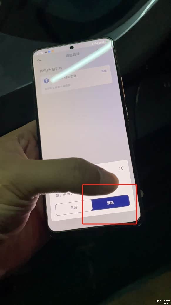 【图】深蓝SL03添加手机NFC钥匙教程_深蓝SL03论坛_汽车之家论坛