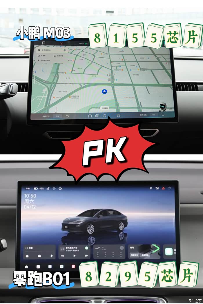 【图】零跑B01和小鹏M03到底该怎么选？_零跑B01论坛_汽车之家论坛