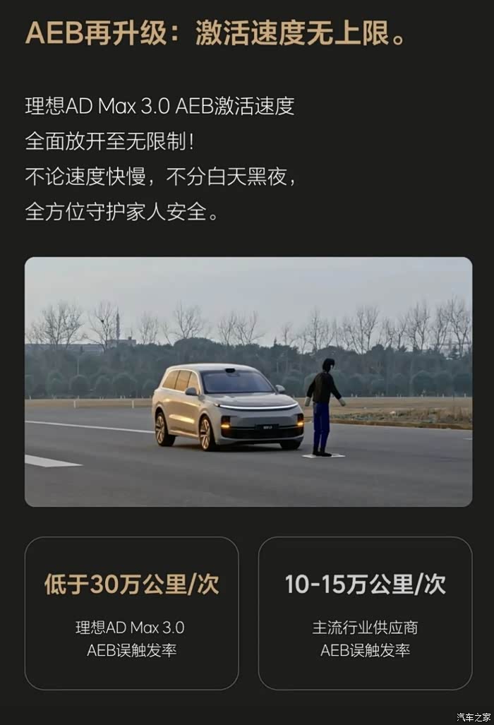 【图】理想AEB激活最高车速180km/h？_理想L9论坛_汽车之家论坛