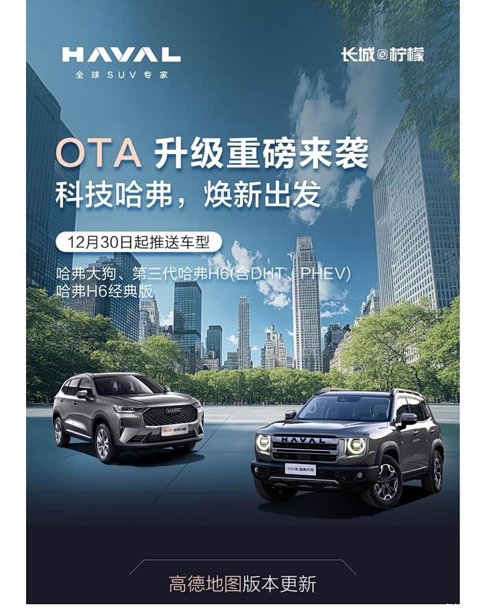 【图】第三代哈弗 H6 OTA 升级全记录_哈弗H6论坛_汽车之家论坛