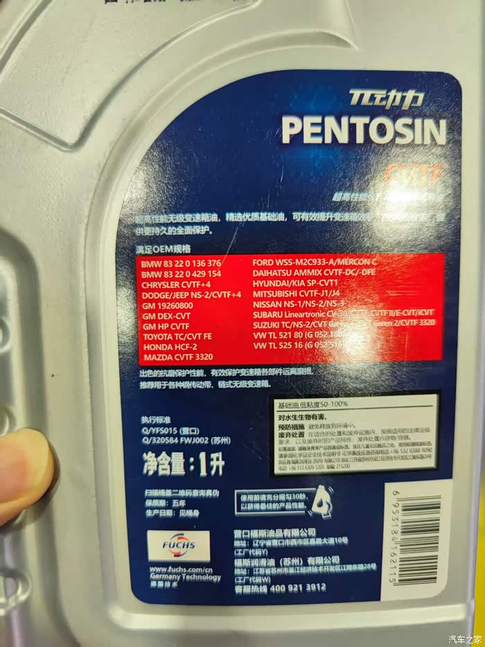 【图】1.3钢链CVT终于在#途虎养车#找到了带HP CVTF认证的变速箱油_迈锐宝XL论坛_汽车之家论坛
