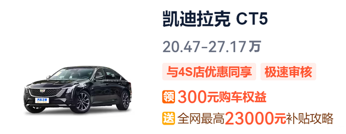 【图】人生可以绕过BBA 但绕不过一台CT5_凯迪拉克CT5论坛_汽车之家论坛