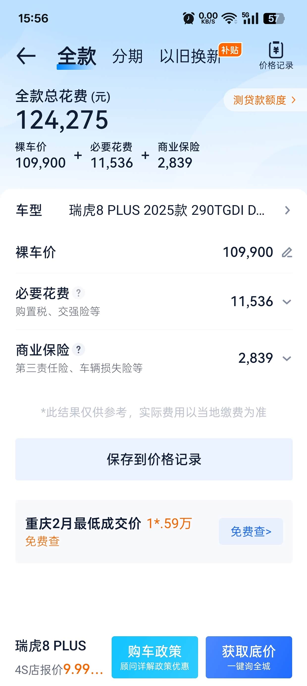 【图】25款瑞虎8PLUS，性价比超高的中型SUV#买车如何更优惠#_瑞虎8 PLUS论坛_汽车之家论坛