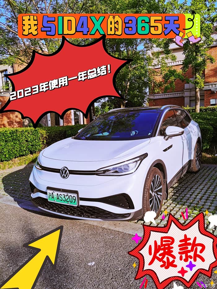 【图】2022款ID4X使用一年分享_ID.4 X论坛_汽车之家论坛