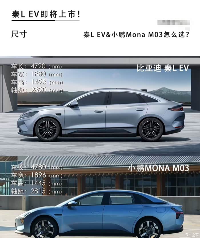 【图】秦LEV与小鹏M03，应该会有一战! 来猜下价格吧_秦L论坛_汽车之家论坛