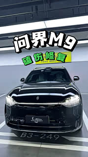 【问界M9论坛】问界M9车友会_问界M9车友圈_汽车之家