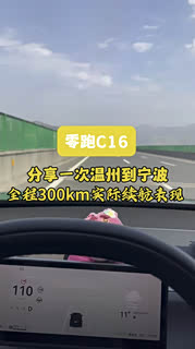 【零跑C16论坛】零跑C16车友会_零跑C16车友圈_汽车之家