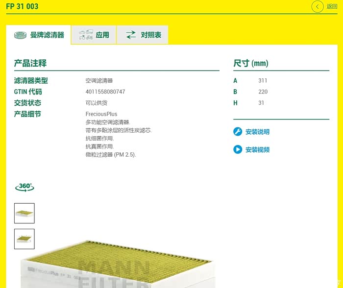 【图】一篇搞定Q5L空调滤芯之MANN_奥迪Q5/Q5L论坛_汽车之家论坛