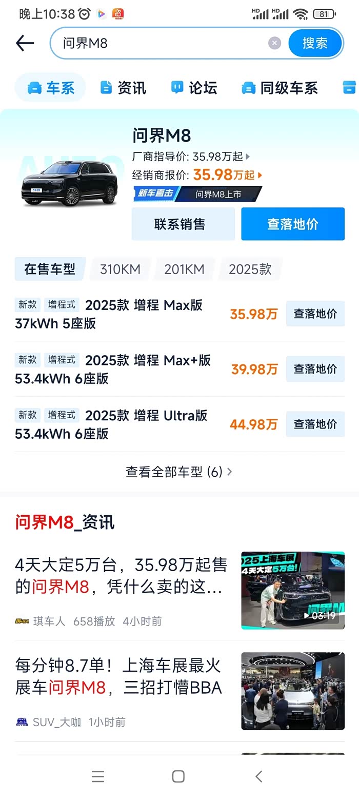 【图】问界M8上市即巅峰，8分钟狂揽8000大定_问界M8论坛_汽车之家论坛
