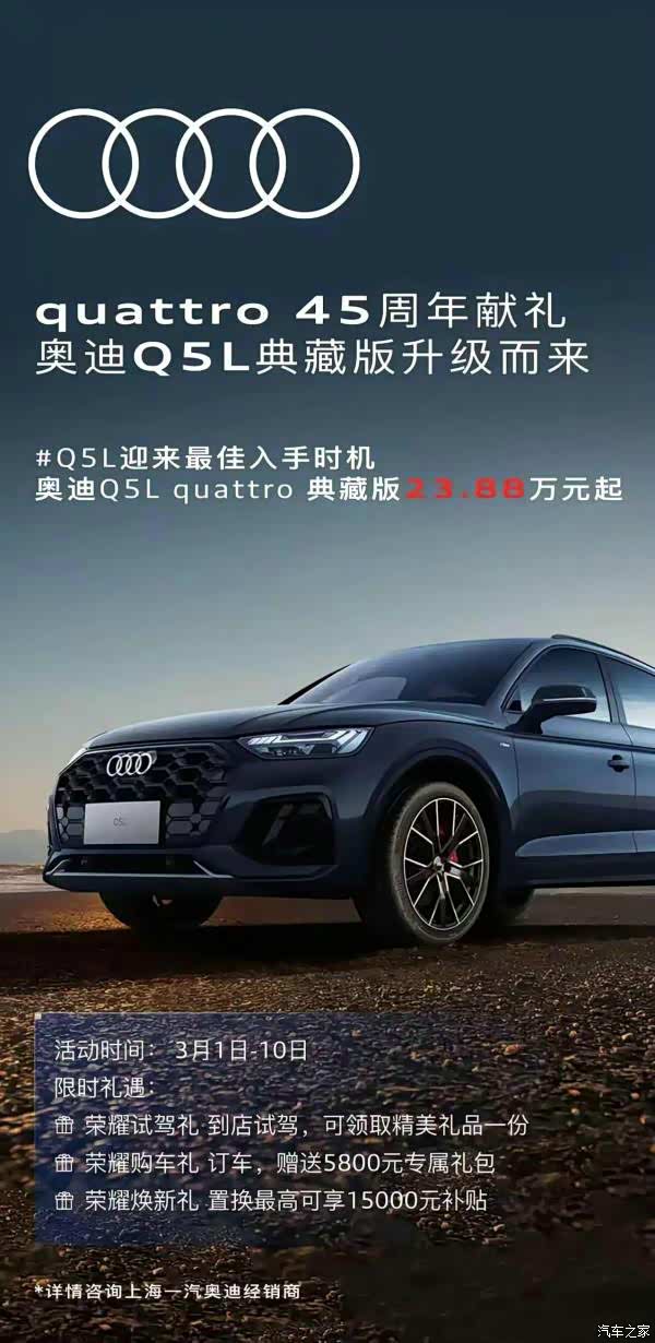 【图】Q5l 新推出的25典藏款有懂得吗？_奥迪Q5/Q5L论坛_汽车之家论坛