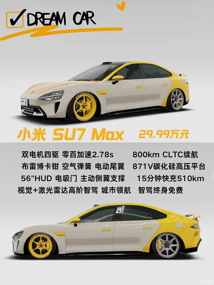 【图】小米SU7改装方案来啦！_小米SU7论坛_汽车之家论坛