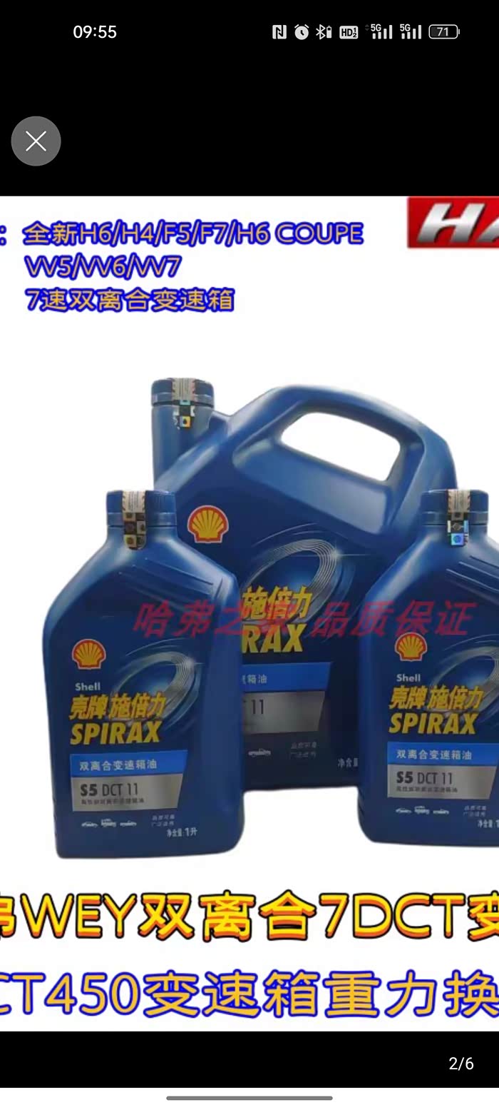 【图】VV5更换哪款变速箱油?_魏牌 VV5论坛_汽车之家论坛