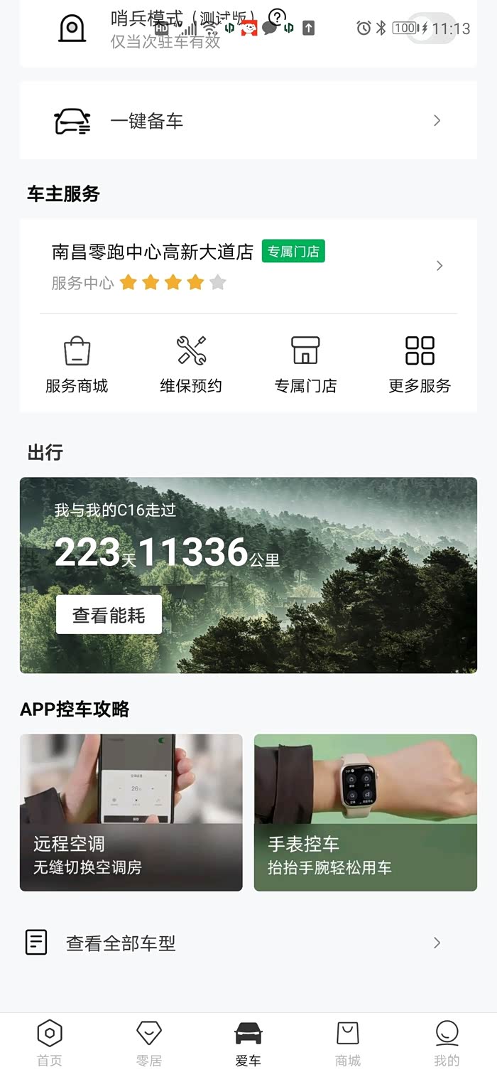 【图】零跑C16 223天1w+公里用车体验_零跑C16论坛_汽车之家论坛